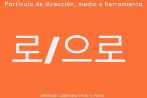 Partículas coreanas - GRAMÁTICA COREANA