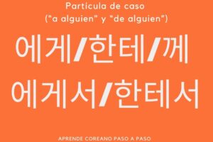 Partículas coreanas - GRAMÁTICA COREANA