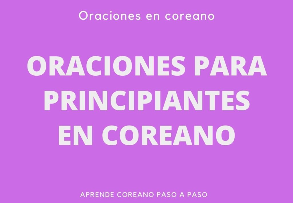 Oraciones fáciles en coreano - VOCABULARIO COREANO