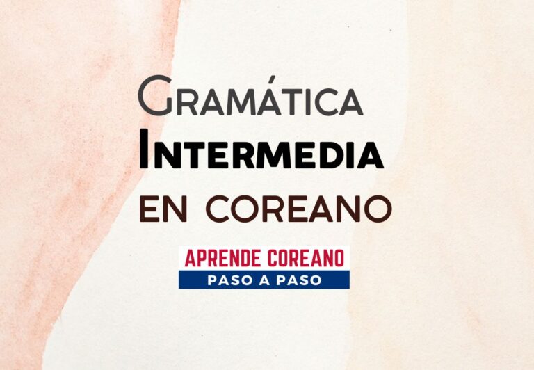 Gramática Intermedia en coreano - CURSOS DE COREANO